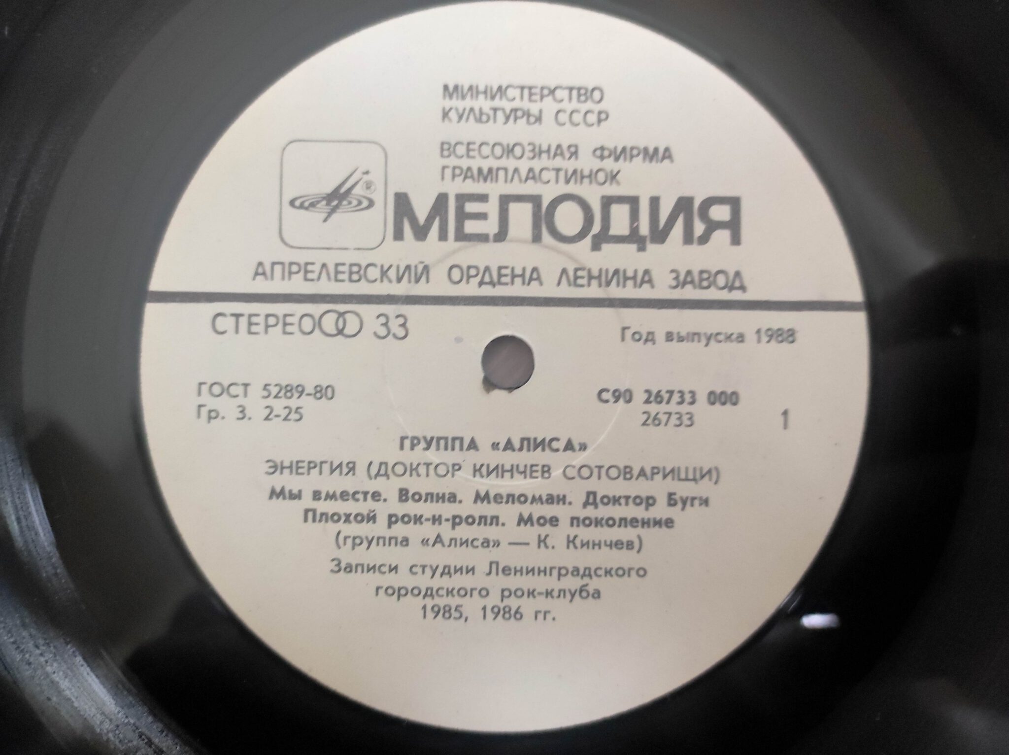 Alisa - Energia - Vinyl.ge - მუსიკალური ვინილები (ფირფიტები)