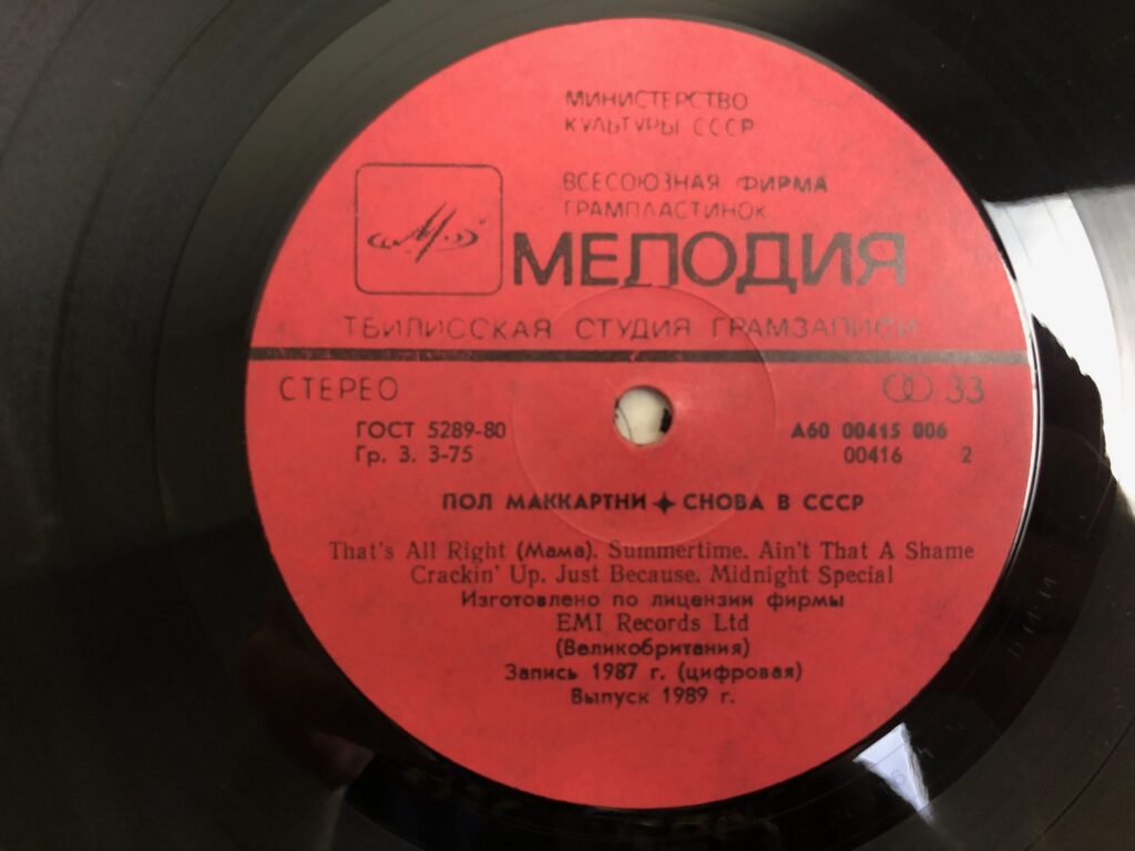 Paul McCartney - Back In The USSR - Vinyl.ge - მუსიკალური ვინილები ...