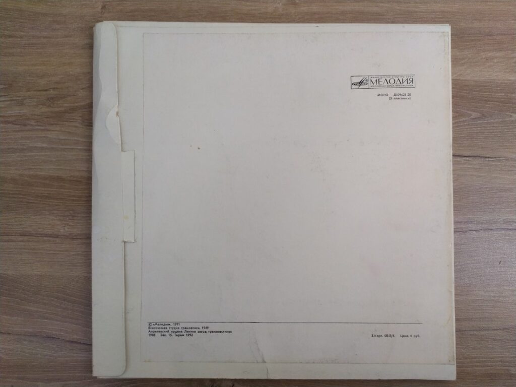 Giuseppe Verdi – Aida (1971 წ.) - Vinyl.ge - მუსიკალური ვინილები ...