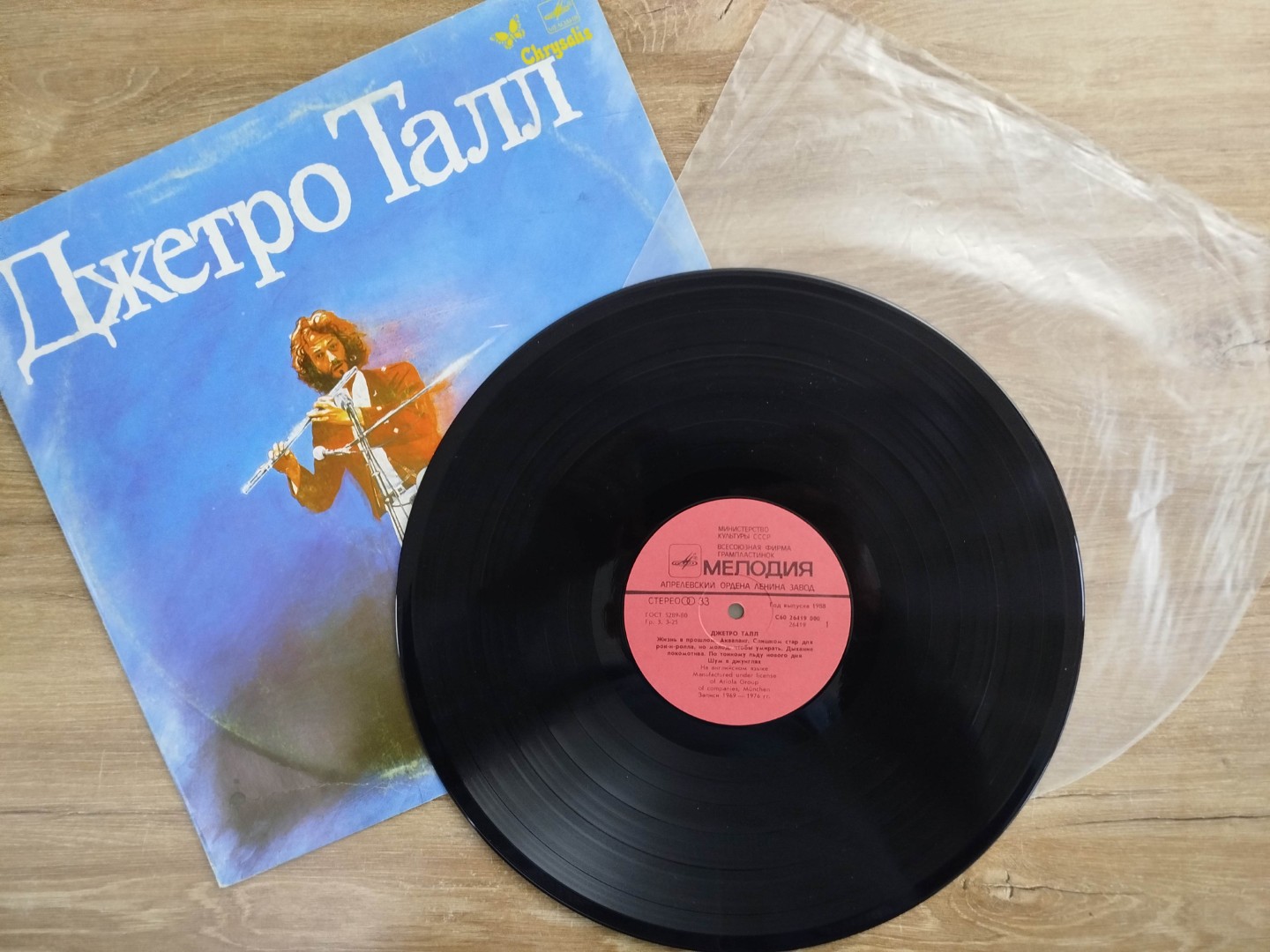 Jethro Tull - Original Masters (USSR) - Vinyl.ge - მუსიკალური ვინილები ...
