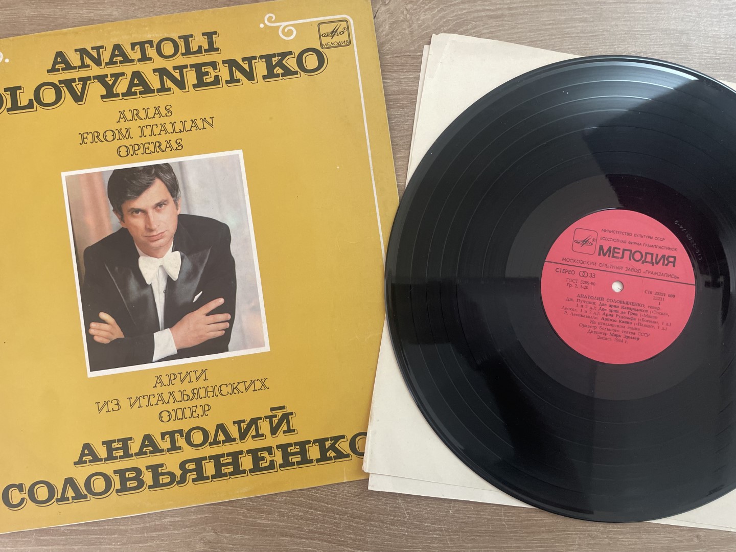 Anatoly Solovyanenko - Arias from Italian Operas - Vinyl.ge ...