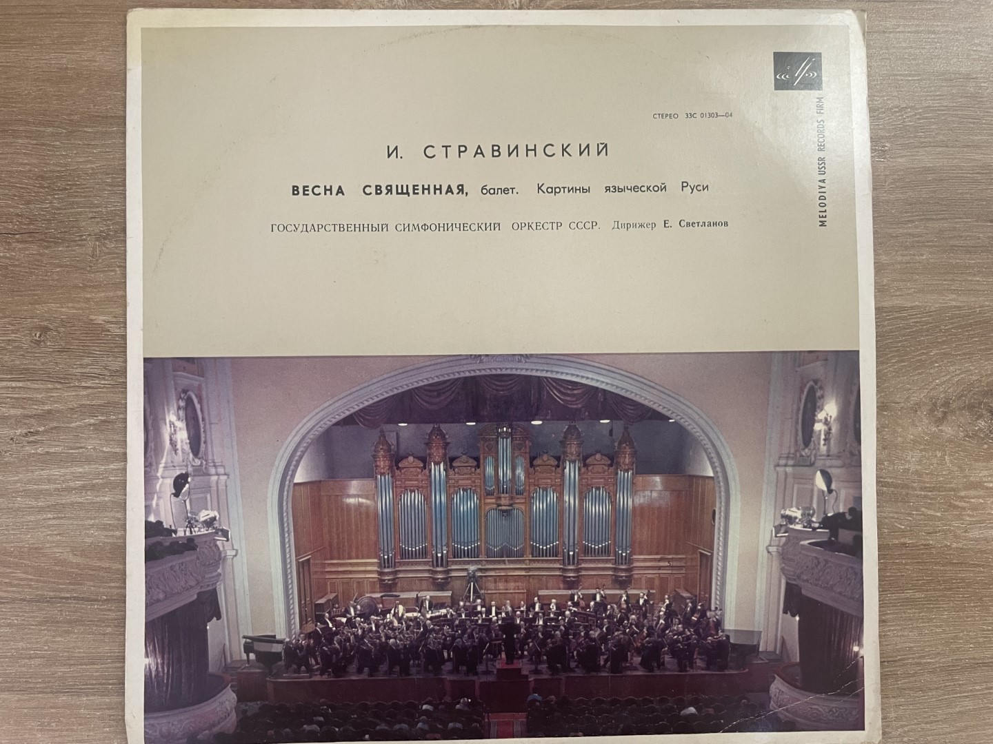 I. Stravinsky - The Rite of Spring - Vinyl.ge - მუსიკალური ვინილები ...