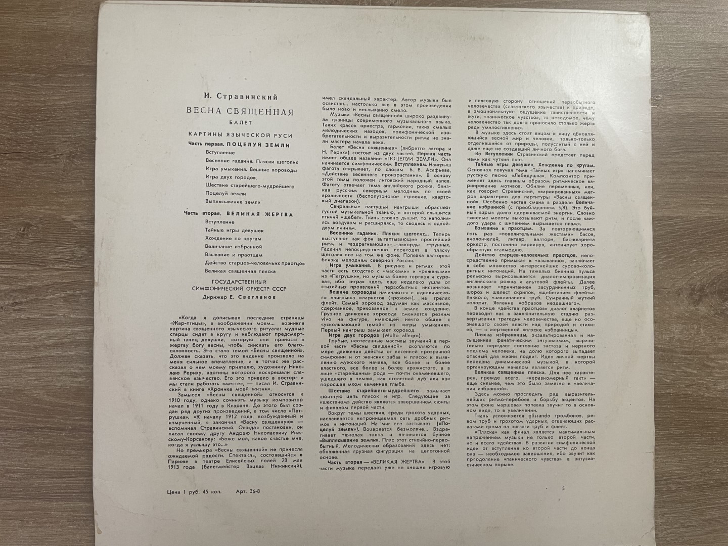 I. Stravinsky - The Rite of Spring - Vinyl.ge - მუსიკალური ვინილები ...