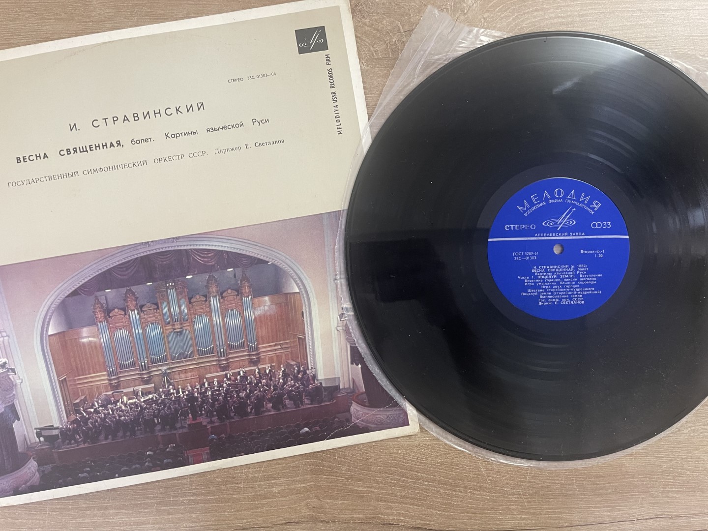 I. Stravinsky - The Rite of Spring - Vinyl.ge - მუსიკალური ვინილები ...