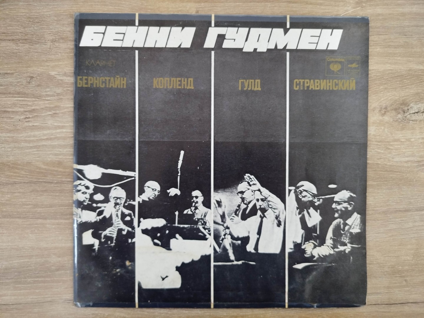 Bernstein, Copland, Gould, Stravinsky - Benny Goodman – Benny Goodman ...