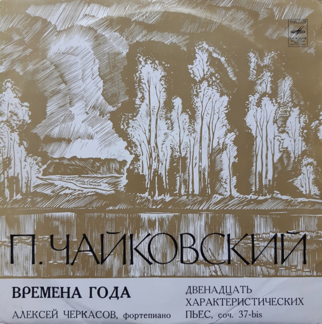 Pyotr Ilyich Tchaikovsky - The Seasons - Vinyl.ge - მუსიკალური ვინილები ...